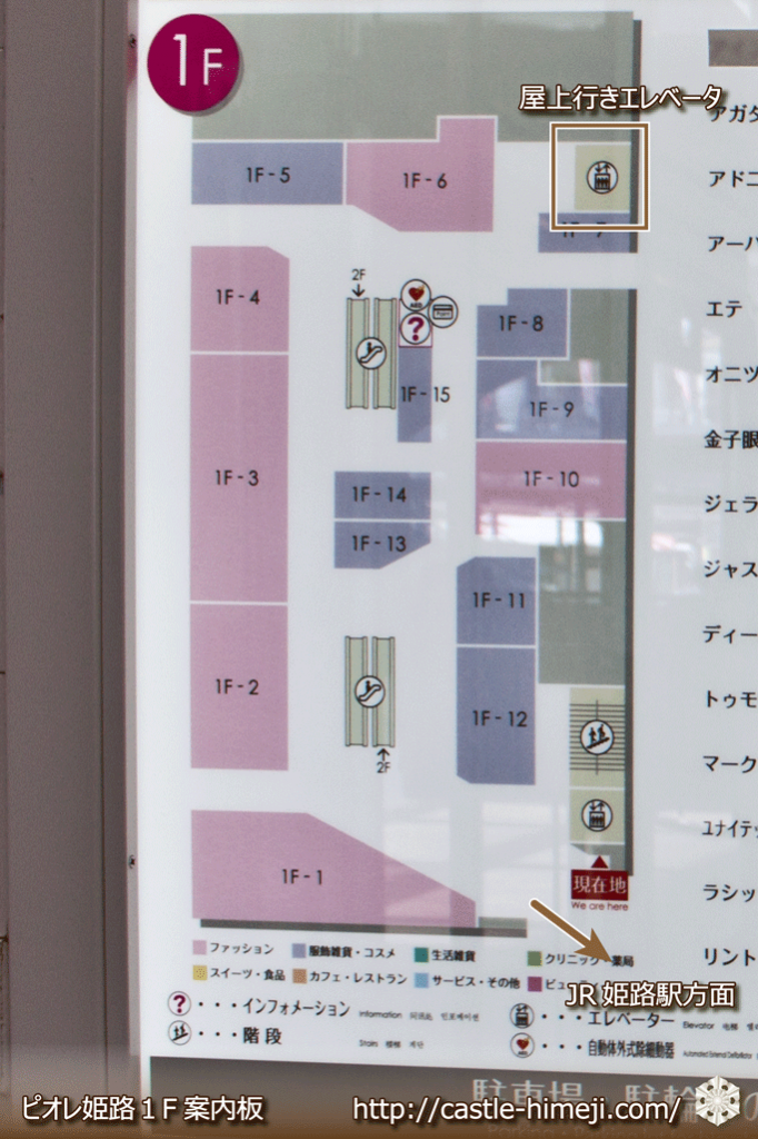 ピオレ姫路〔piole HIMEJI〕（屋上7階）・姫路城撮影スポット -姫路城観光おすすめ・見どころ案内